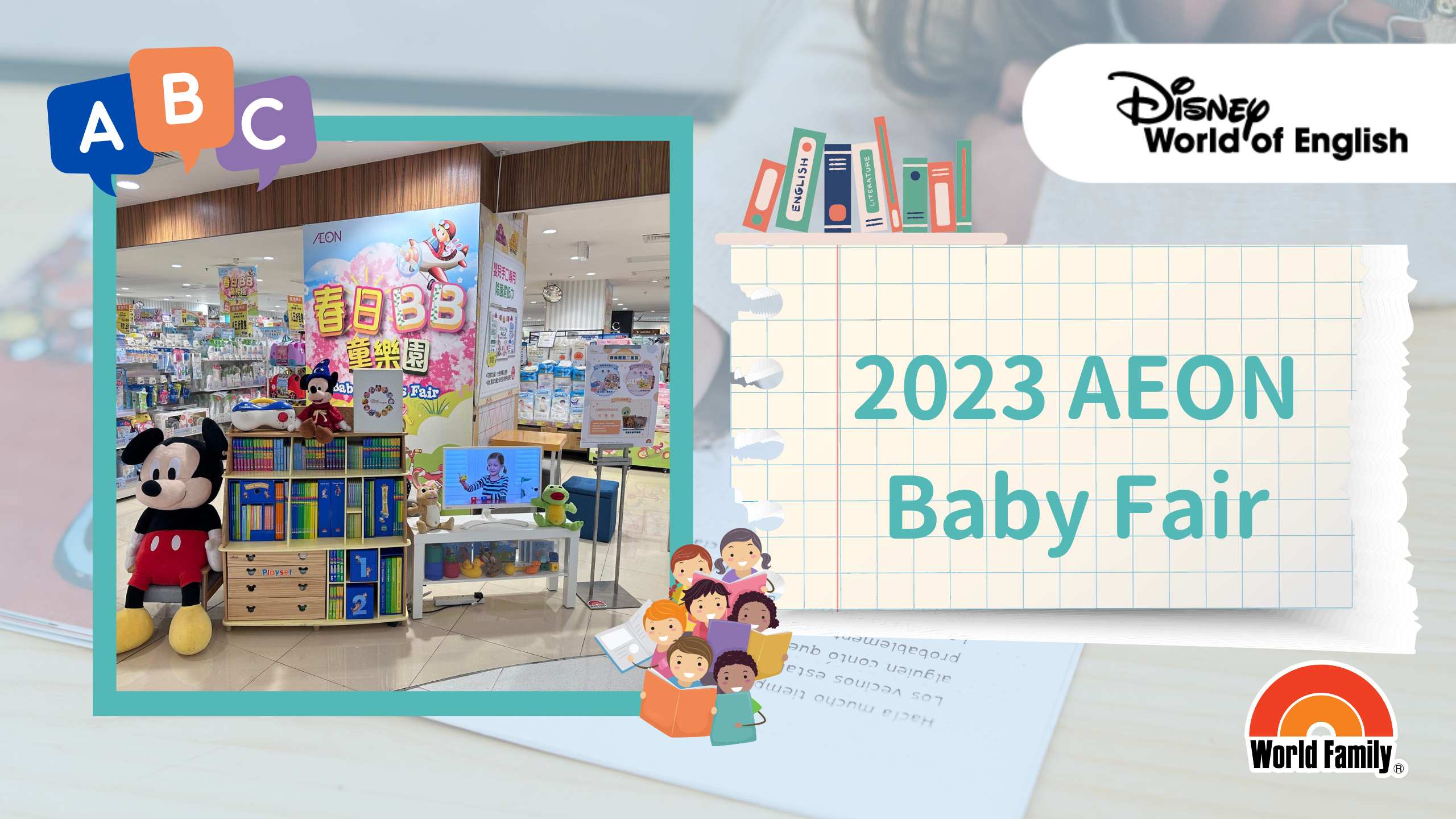 2023 AEON Baby Fair - 寰宇家庭「迪士尼美語世界」| BB 學英文Disney World of English
